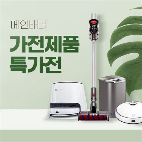 가전특가전 메인배너 배너·배달어플 포트폴리오 크몽