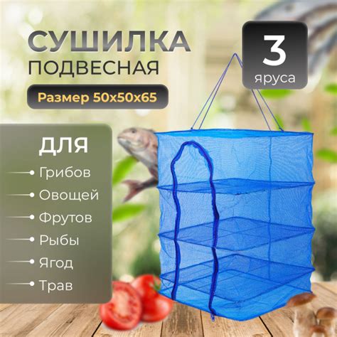 Сетка сушилка подвесная походная для сушки рыбы мяса овощей фруктов грибов купить по