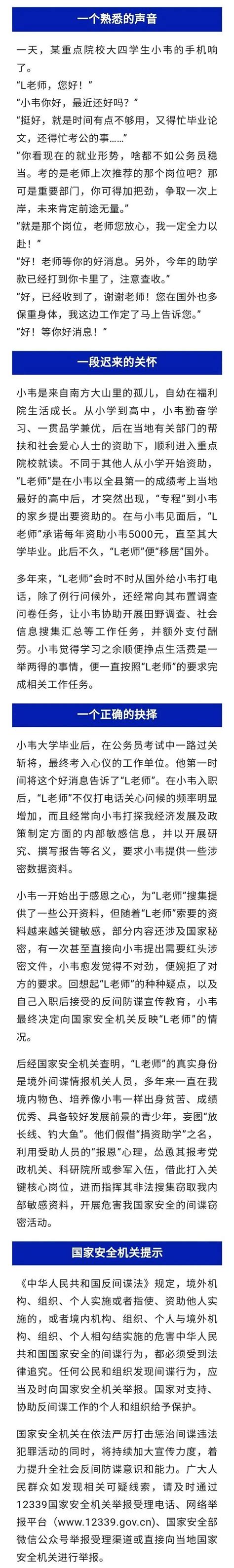 国安部披露一起间谍案秘密青少年中施