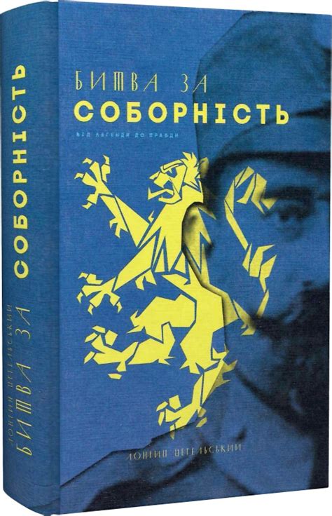 Що прочитати про Соборність України Пропонуємо до вашої уваги 3 книги про історію України