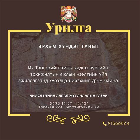 Их тэнгэрийн амны хадны зураг орчмын тохижилтын ажлын нээлтэнд урьж байна Нийслэлийн Аялал