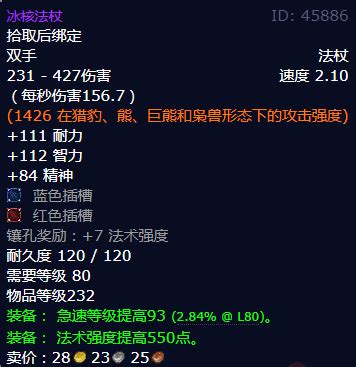 魔兽世界冰核法杖怎么获得 wow怀旧服冰核法杖获得方法 3DM网游