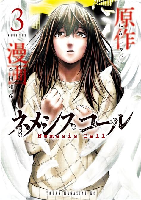 [직번] 네메시스 콜 01~03권 완결 저장 파일썬