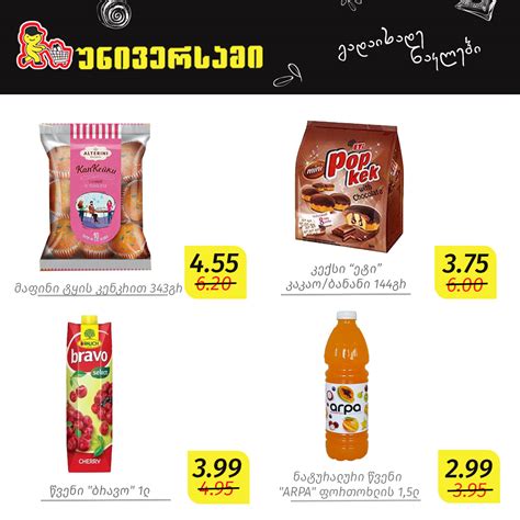 Universami 🔥 სუპერ აქცია დიღმის მასივის “უნივერსამში” 🔥 ისარგებლე განსაკუთრებული