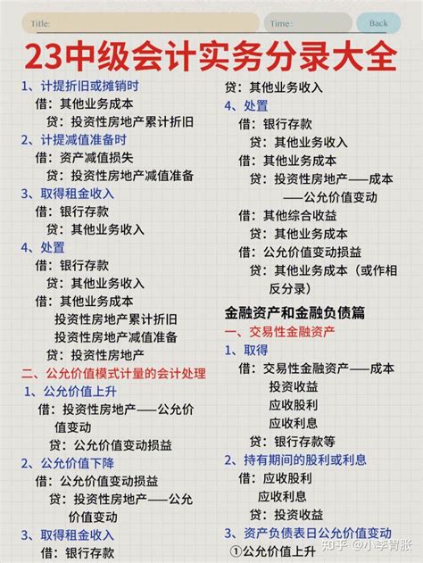 存下吧 23中级会计实务分录大全轻松90 知乎