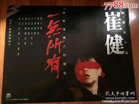 崔健原版海报 明星海报 巴巴拉拉【7788收藏】