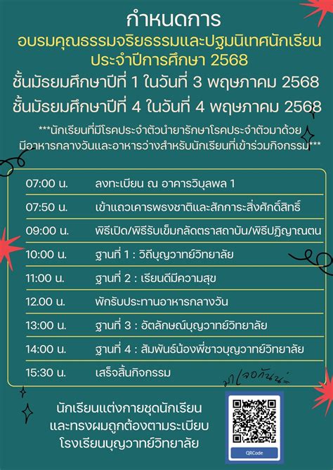 คู่มือ กลุ่มบริหารกิจการนักเรียน โรงเรียนบุญวาทย์วิทยาลัย Facebook