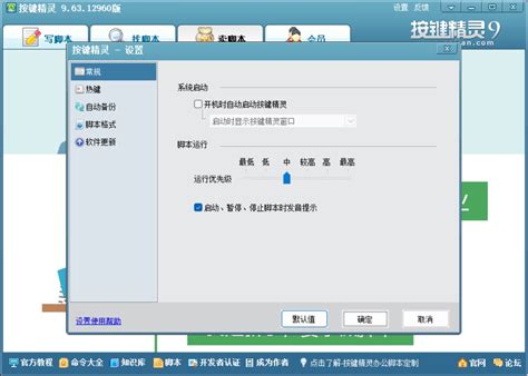 按键精灵9官方免费版本下载 按键精灵9官网电脑版2025下载 游侠软件