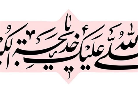 حضرت خدیجه کبریس معلی