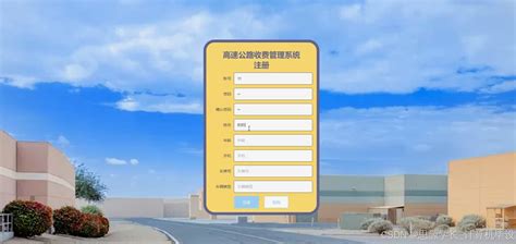 Springboot毕设 高速公路收费管理系统 程序论文 Csdn博客