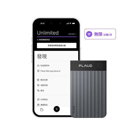 Plaud Intelligence｜智能筆記與語音轉寫，提升你的工作效率