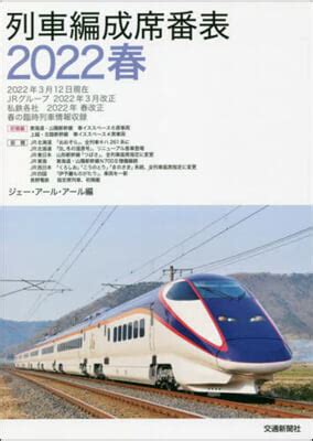 列車編成席番表 2022春 예스24
