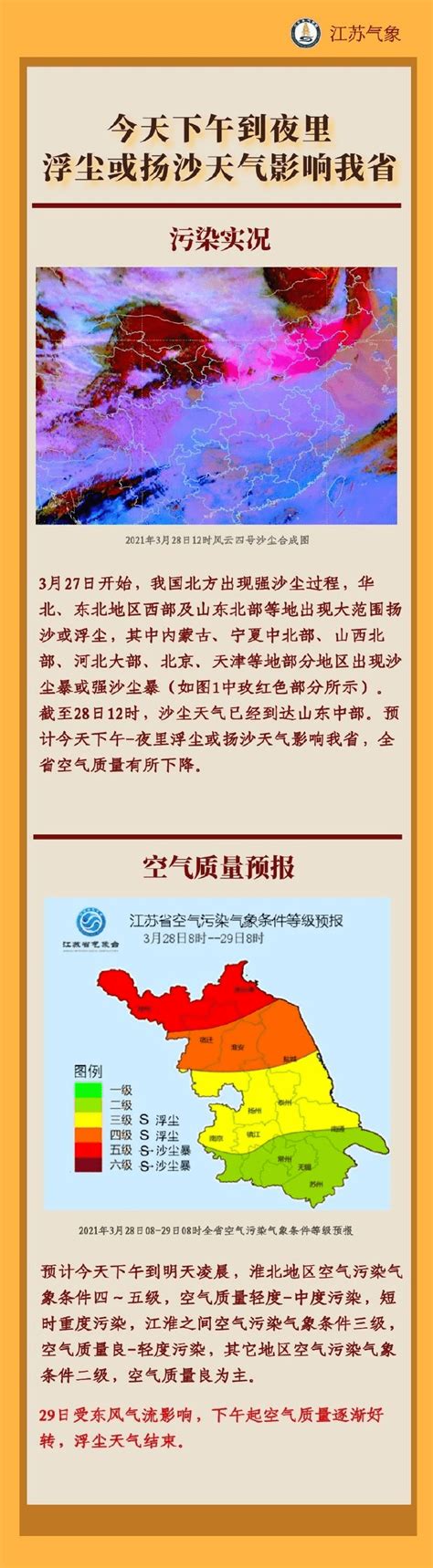 预警发布宝应人做好防护 中央气象台