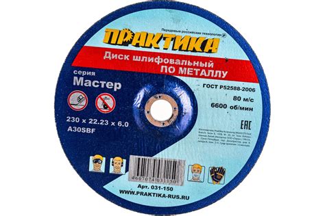 Диск шлифовальный по металлу (230х22х6 мм) ПРАКТИКА 031-150 - выгодная ...