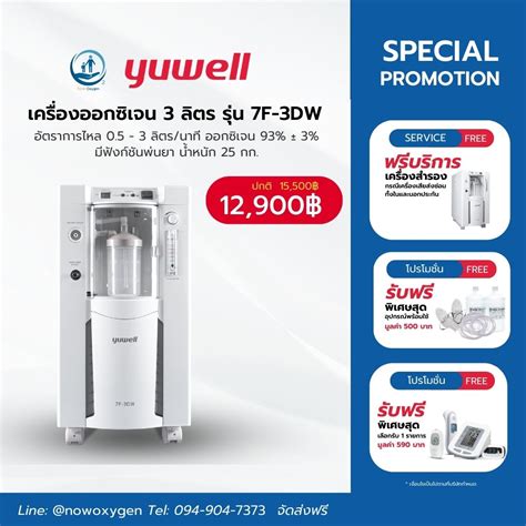 เครื่องผลิตออกซิเจน Yuwell ขนาด 3 10 ลิตร เกรดทางการแพทย์ราคาประหยัดสุดคุ้ม‼️ ใช้สำหรับผู้ป่วย