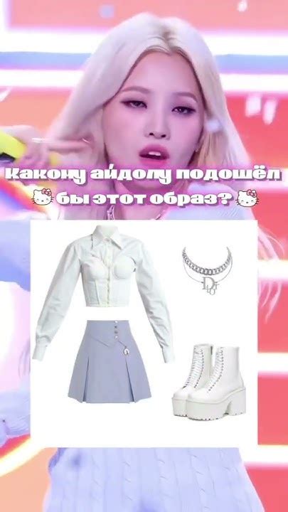 ~Какому айдолу подошёл бы этот образ ~ Kpop Kpopedit Kpopindustry Youtube