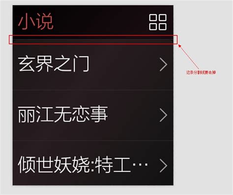 【我的android进阶之旅】如何去除listview中header View、footer View中的分割线怎么删除header的线