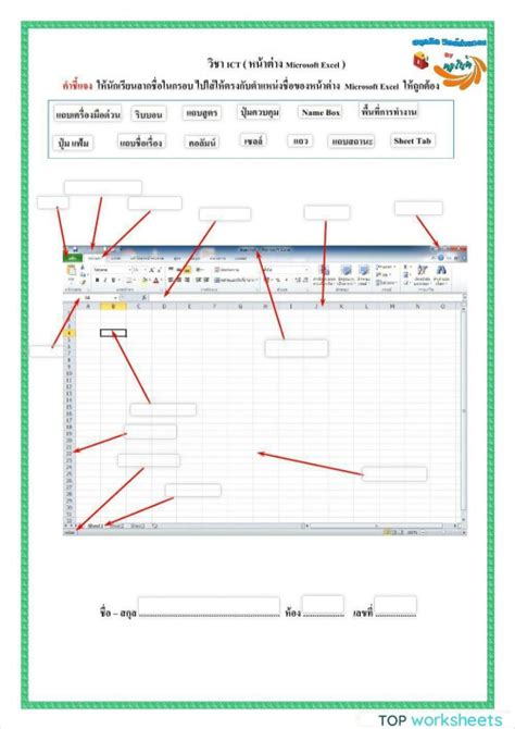 ส่วนประกอบหน้าต่าง Microsoft Excel ใบงานเชิงโต้ตอบ Topworksheets ส่วนประกอบหน้าต่าง Microsoft Excel ใบงานเชิงโต้ตอบ Topworksheets