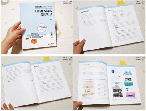 htmlandcss 웹 디자인 예제로 배우는 웹사이트 제작 노하우 htmlandcss 웹 디자인 예제로 배우는 웹사이트 제작 노하우