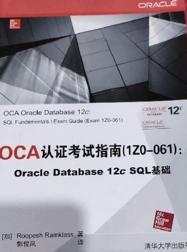 Oca认证考试指南1z0 061百度百科