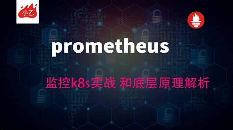 Prometheus基础高可用 源码解读二次开发哔哩哔哩bilibili Prometheus基础高可用 源码解读二次开发哔哩哔哩bilibili