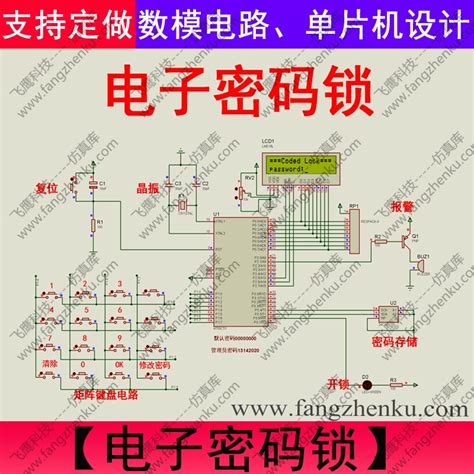 51单片机智能电子密码锁proteus仿真 易享电子仿真资料平台