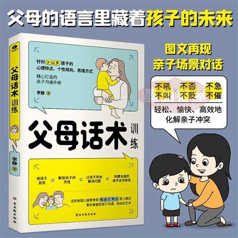 【陽光書店】簡中 父母話術訓練手冊兒童心理學親子溝通技巧3 12嵗兒童正麵管敎手冊 蝦皮購物