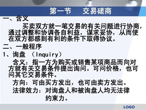 第十一章 进出口合同履行word文档在线阅读与下载无忧文档