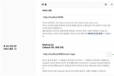 네이버 로그인 쉽게 구현하기 1편 Naver Developers 설정