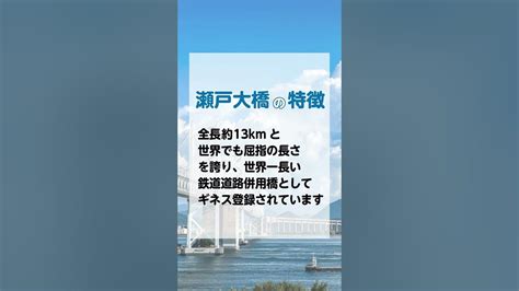 【日本の土木構造物解説】 本州と四国を結ぶ橋、 瀬戸大橋について解説します 瀬戸大橋とは？ 本州の岡山県倉敷市と四国の香川県坂出市を結ぶ橋の