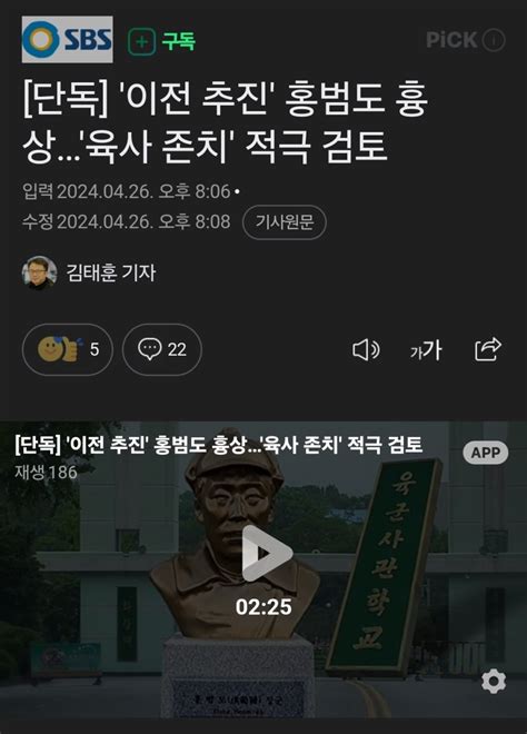 [속보] 육사 홍범도 흉상 육사 존치 적극 검토 Mlbpark