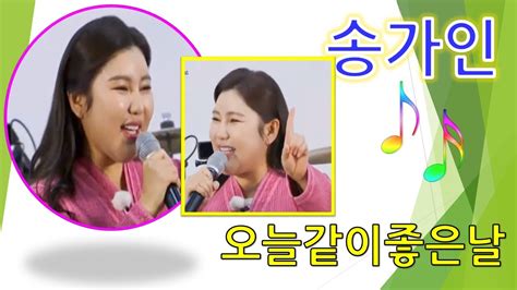 송가인오늘같이좋은날 복덩이들고제주에 Youtube