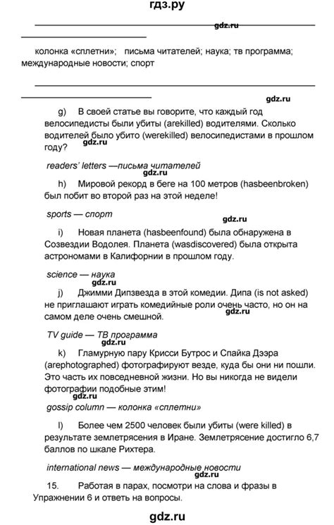 ГДЗ страница 85 английский язык 8 класс Forward Вербицкая Маккинли