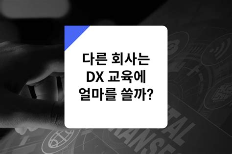 Fwd 업종별 250개 기업 Dx 현황 보고서 공유 패스트캠퍼스