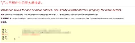 Validation Failed For One Or More Entities See Entityvalidationerrors