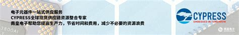 Psoc 3 Cypress 存储与可编程 产品 Cypress（赛普拉斯）授权代理商