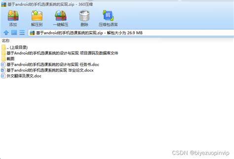 基于android的手机选课系统的实现安卓教师排课系统csdn Csdn博客