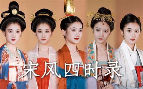 一个视频带你领略大宋风华 参商不是叁 参商不是叁 哔哩哔哩视频