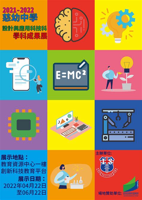 教青局教育資源中心展出慈幼中學學科成果展 教育及青年發展局