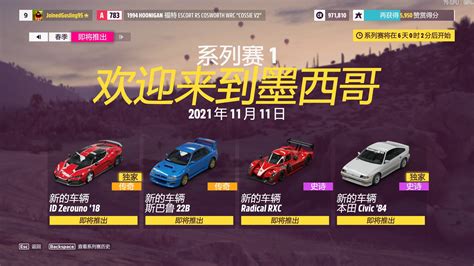 《极限竞速：地平线5》全稀有车辆解锁方法 超过100辆！ 极限竞速：地平线 游民星空