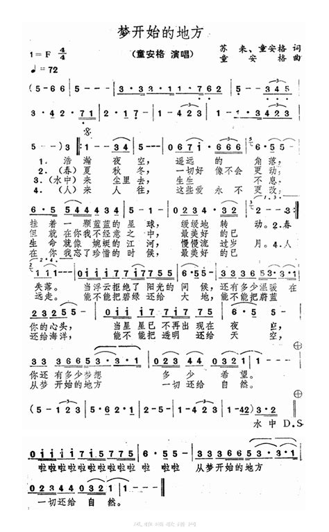 童安格梦开始的地方歌曲曲谱歌谱简谱下载风雅颂歌谱网动态伴奏演唱演奏视唱简谱歌谱曲谱高质量图片PDF下载网