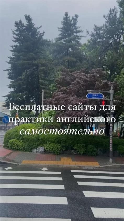 Бесплатные сайты для практики английского самостоятельно 🇺🇸 English Lessons Learn English