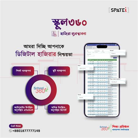 School360 🔲 আমাদের স্কুল৩৬০ শিক্ষা ব্যবস্থাপনা সফটওয়্যার এ আপনি পাবেন হাজিরা ব্যবস্থাপনা