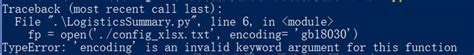 python中的问题解决：typeerror encoding is an invalid keyword argument for this function encoding is
