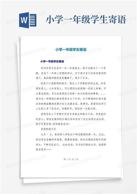 小学一年级学生寄语Word模板下载 编号lnjkjxky 熊猫办公