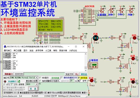 【proteus仿真】【stm32单片机】基于多传感器的环境监控系统proteus 传感器 Csdn博客