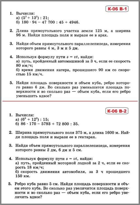 Проверочная работа по математике 5 класс виленкин с ответами Контрольные работы Решебник