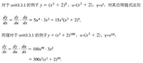 Unit3 3导数的计算 复合函数与链式法则 哔哩哔哩