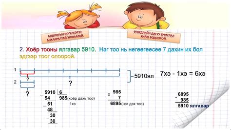 Тооны утгыг олох 4 р анги Youtube