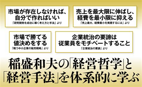 経営 稲盛和夫、原点を語る 稲盛ライブラリー＋ダイヤモンド社「稲盛和夫経営講演選集」共同チーム 本 通販 Amazon